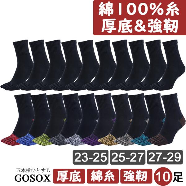 サイズ : 23-25/25-27/27-29cm丈 : ハーフ丈足数セット : 10足組発送方法 : 宅配便(楽天物流・日本全国送料無料)※注文確定後の内容変更・送り先変更・キャンセル等はできません。生地厚 : つま先かかと強靭補強+厚底...