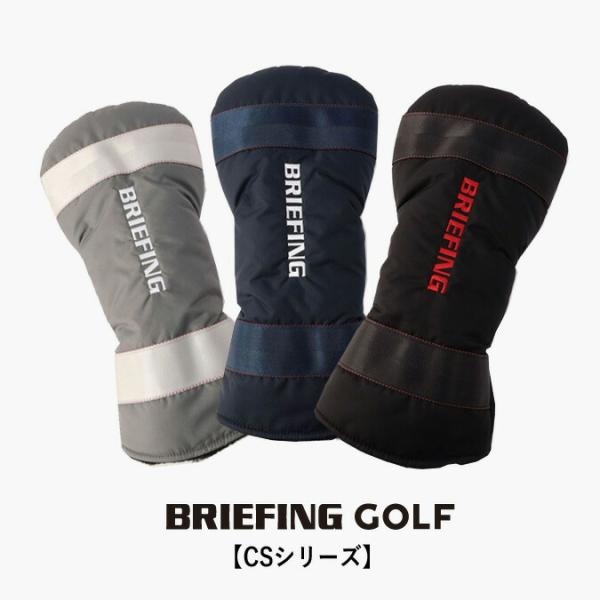 BRIEFINGオリジナルファブリックは、凹凸感のある表情豊かな素材の風合いが特徴的なドライバーカバーCR-6のアップデートに伴い、関連ギアアイテムもリニューアルいたしました。メイン素材として用いられたBRIEFINGオリジナルファブリック...