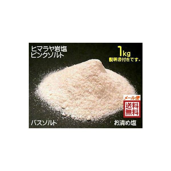 古くから邪気払い、お清めに塩が使われており、 塩に秘められたパワーは、あらゆる面での優れた浄化力があると伝えられてきました。ヒマラヤ山脈カルバーグ鉱山から採掘された岩塩。ヒマラヤ岩塩には、豊富なミネラルが含まれ、 栄養素が高く多くの方々に愛...