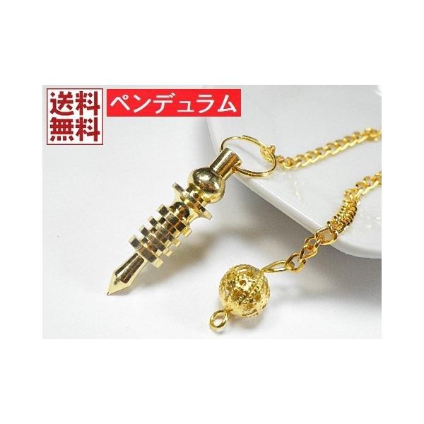 お試し説明書付きダウンジングシートをプレゼント！ペンデュラム古くから水脈や金脈探しだすために行われたと言われてます。現在では探し物、調べ物、意思決定などを占ったりする道具として利用されています。自身の心と会話することにより、今抱えている問題...