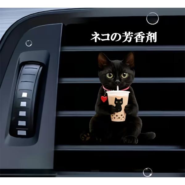 車のエアコンの吹き出し口にクリップをはさみご利用ください。黒猫・柴犬・・・ご注意とお願い：芳香剤ですが、付いている時と付いていない時がありますので、付いていない場合はお好みの匂いを（ウエット）ティッシュやコットンに含ませてお楽しみください。