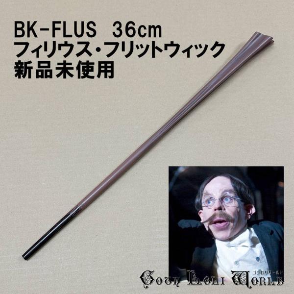 商品型番：BK-FLUSBK-FLUS フィリウス・フリットウィック ハリーポッター 魔法の杖【商品情報】＊センサーは搭載されていません。＊この商品は鉄芯が入っており、重量感があります。＊付属品は含まれていません。＊テーマパークで販売されて...