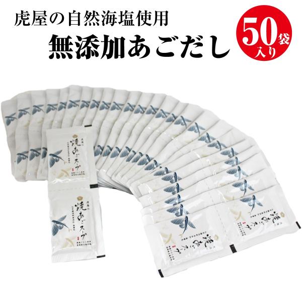 期間限定！しかも送料無料♪※ポスト投函便での発送ですので、代金引換・後払い不可、配送日時指定不可となります。　なにとぞご了承下さいますようお願い申し上げます。※お届けまでに出荷日より2〜4日ほど（土日祝除く）かかります。内容量：焼きあごスー...