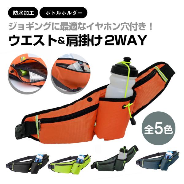 こちらの商品はランニングポーチになります。●コンパクトながら大容量でスマホ・財布・鍵・タオル等必要なアイテムを収納●小物の収納に便利な3つのポケットが付いてます●500ml のペットボトルが収まるホルダー付き●3ヶ所に反射材が付いており夜間...