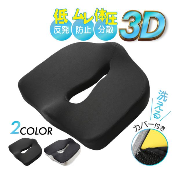 こちらの商品はオフィスクッション・カークッションになります●３Dフォルムでお尻をすっぽり包み込む　　　３D形状のカーブでお尻をすっぽり包み込みフィット感抜群の座り心地です。●高密度・低反発　　　ウレタン素材を使用しソフトな座り心地と耐久性を...