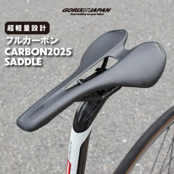 GORIXのフルカーボンサドルは、ベースとレールまでフルカーボン。航空機にも使われる高強度3Kカーボンを一体成型し、約115gという驚きの軽さと、高い剛性、優れた振動吸収性能を実現しました。標準サイズ（270×143mm）は男女問わずフィッ...