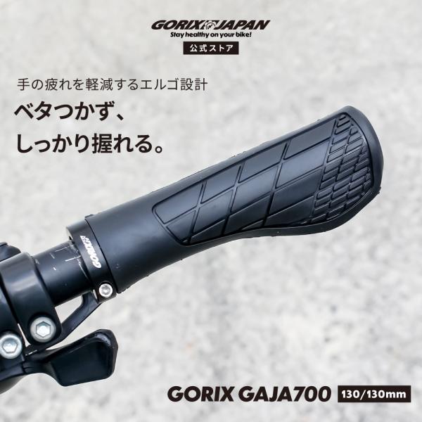通勤・通学、週末のクロスバイクやMTBでのサイクリングに最適なGAJA700。最大の特徴は、掌を面で支えるワイドなエルゴ形状です。体重を分散し、長時間の走行でも手首のしびれや疲労を劇的に軽減します 。外層には汗や雨でも滑りにくく、ゴム特有の...