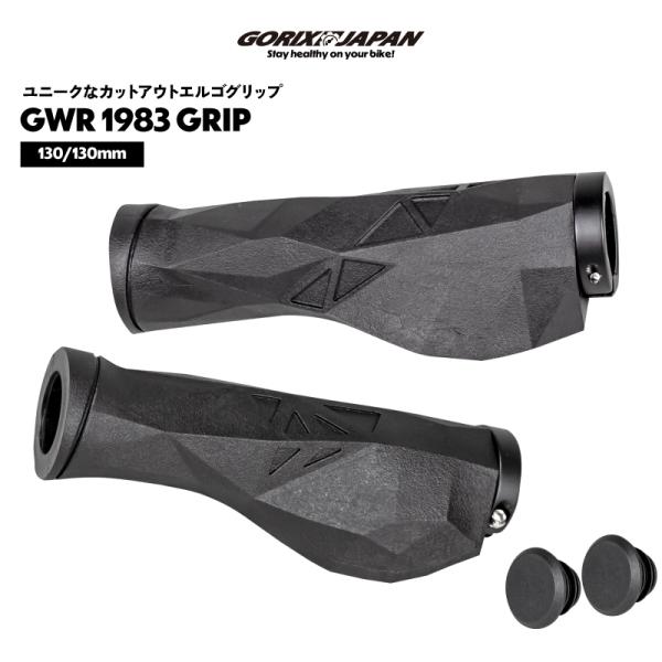 [不規則な角が癖になるユニークなエルゴグリップ]指が良い具合に角をみつけてつい癖で角を探してしまうグリップ。滑りにくいグリップ表面素材と人間工学に基づくエルゴノミック形状は長時間の走行で効果を発揮。フィット感がよくソフトで握り心地、触り心地...
