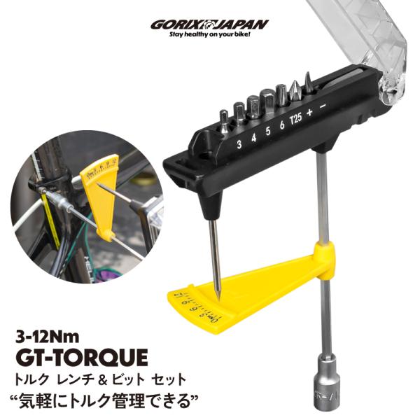 カーボンユーザー必携！“感覚頼り”から脱却できる手軽に使えるトルク レンチ＆ビットセット。ロードバイクやクロスバイク、MTB(マウンテンバイク)など特にカーボンフレーム・カーボンパーツ使用者には必須の整備ツール。それがこの「気軽にトルク管理...