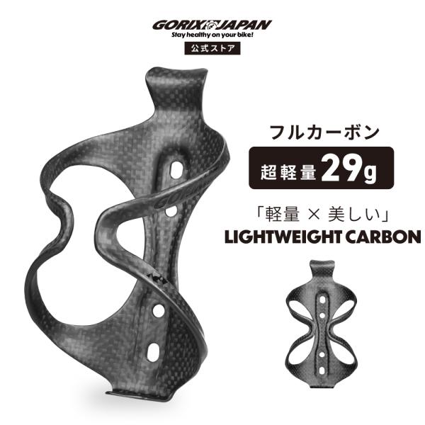 GX-CARBONX9は、約29gの超軽量設計を実現したフルカーボンボトルケージです。厚み約2mmの薄肉一体構造により、軽さと高剛性を両立。3Kマットブラック仕上げがフレームに自然に溶け込み、軽量化と美しさを同時に追求します。左右対称のセン...
