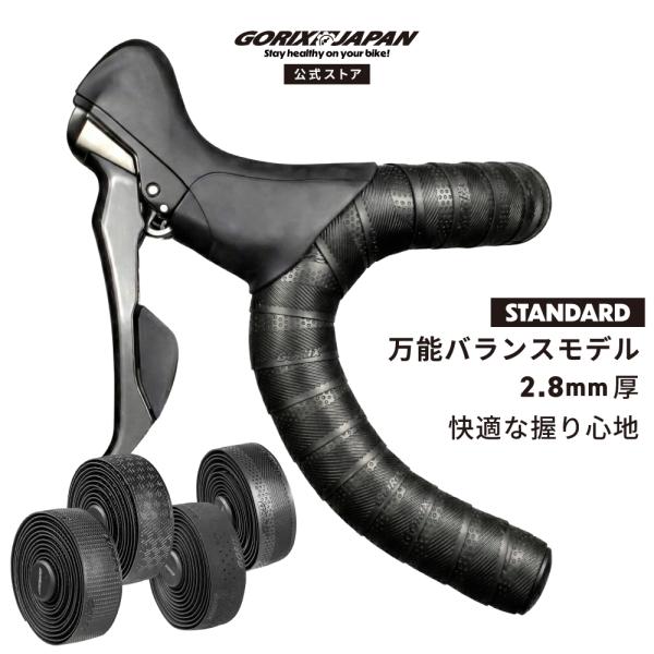 GORIX BAR TAPE STANDARDは、快適性と操作性を高次元で両立した万能バーテープです。2.8mm厚のEVAフォームが路面からの振動を効果的に吸収し、長時間のライドでも手の疲労を軽減。PU表地は耐久性に優れ、滑りにくい安定した...