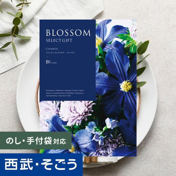 ★西武包装紙でお届けいたします。手提げ対応可★ご予算や目的に合わせて。ライフスタイルや世代を超えて、様々なニーズにお応えするカタログギフトです。カタログギフト ギフトカタログ ギフト カードタイプ グルメ 結婚 結婚祝い 結婚内祝い 内祝い...