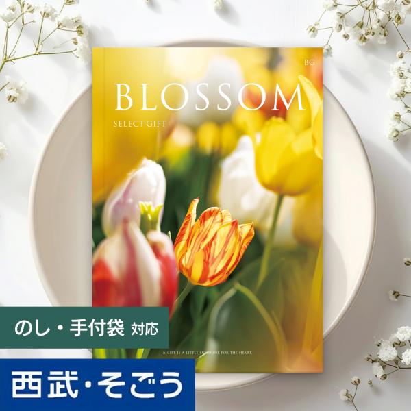 ★西武包装紙でお届けいたします。手提げ対応可★ご予算や目的に合わせて。ライフスタイルや世代を超えて、様々なニーズにお応えするカタログギフトです。カタログギフト ギフトカタログ ギフト カードタイプ グルメ 結婚 結婚祝い 結婚内祝い 内祝い...