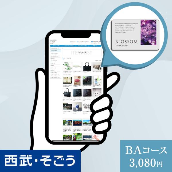 ★西武包装紙でお届けいたします。手提げ対応可★ご予算や目的に合わせて。ライフスタイルや世代を超えて、様々なニーズにお応えするカタログギフトです。カードタイプもございます。カタログギフト ギフトカタログ ギフト カードタイプ グルメ 結婚 結...