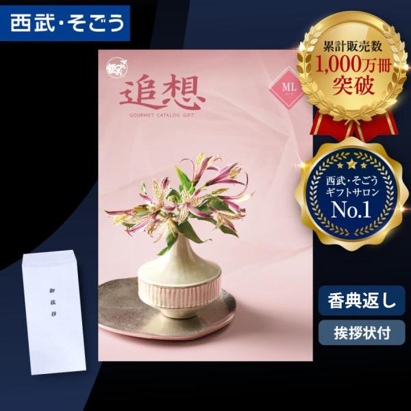 ★ 西武包装紙でお届けいたします。 手提げ対応可 のし可 のし名入れ変更可★選ぶ楽しみ・味わうよろこびをご提案する「ごっつお便」。贈られたかたがお好みの商品をお選びいただける、お祝い事やお返し事、プレゼントや景品などにおすすめのグルメにこだ...