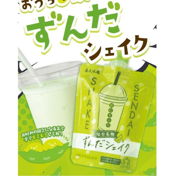 枝豆をすり潰し、砂糖で味付けた“ずんだ”の風味とつぶつぶ感を楽しめるミルク感たっぷりのなめらかシェイクです。