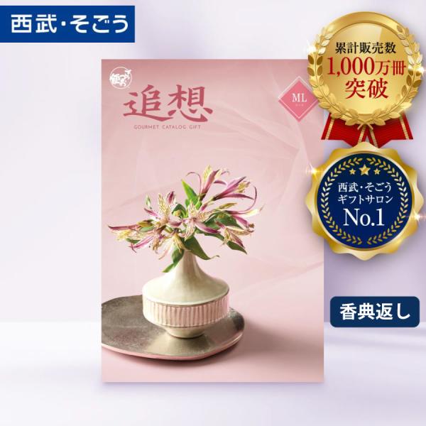 ★ 西武包装紙でお届けいたします。 手提げ対応可 のし可 のし名入れ変更可★選ぶ楽しみ・味わうよろこびをご提案する「ごっつお便」。贈られたかたがお好みの商品をお選びいただける、お祝い事やお返し事、プレゼントや景品などにおすすめのグルメにこだ...