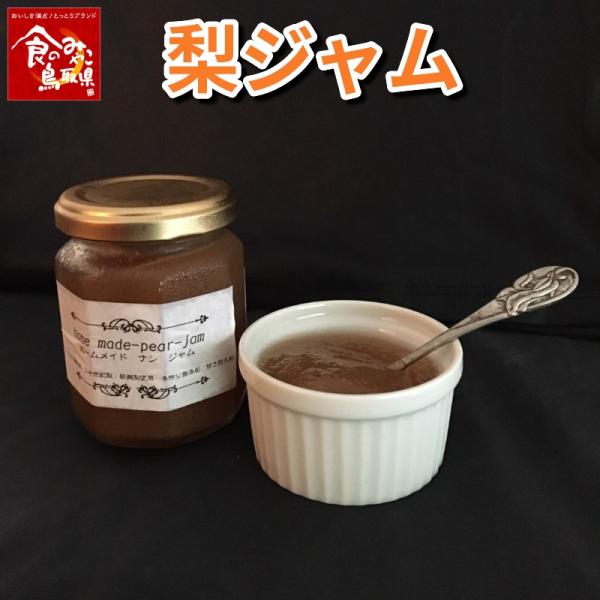 鳥取砂丘に隣接しているため陽当たりが良く、浜から風が吹くため甘くて美味しい梨が出来ます！1年を通した栽培管理で愛情たっぷり育ててます(*^_^*)【メーカー】浜田園／鳥取県鳥取市福部町湯山【名称】鳥取県産梨ジャム【内容量】140g【保存方法...