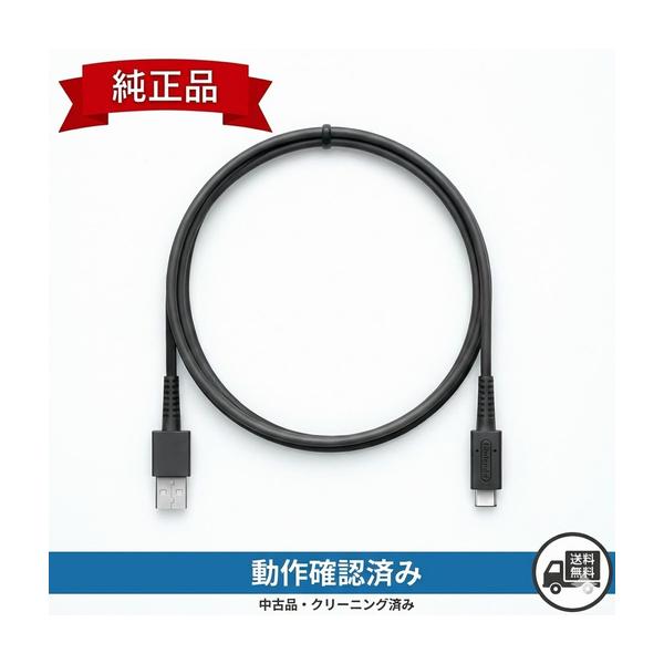 【セット内容】Switch USBケーブル（HAC-010）プロコントローラー用※外箱、説明書はございません。【発送方法】＜クリックポスト＞ポスト投函　追跡あり