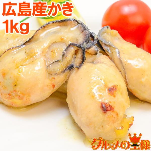 ・広島産カキ大粒Ｌサイズの牡蠣がたっぷり1kg食べ放題。殻剥き不要＆小さくならない加熱用で濃厚な風味です。・かき カキ 牡蛎 牡蠣 鍋 築地 旬 海鮮 カキフライ 牡蠣フライ レシピ ギフト【商品説明】冷凍牡蠣Ｌ（加熱用）【原材料】マガキ【...