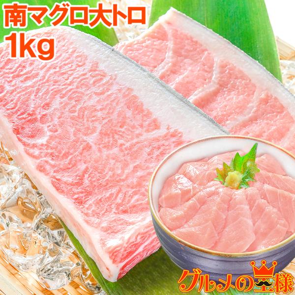 ミナミまぐろ大トロ1kg脂がのったあこがれの大トロをたっぷりと【まぐろ マグロ 鮪】【業務用 レシピ 料理 築地市場 豊洲市場】【商品名】養殖ミナミまぐろ大トロ1kg　200gサク×5【原産地】豪州国　ポートリンカーン沖【保存方法】-18℃...