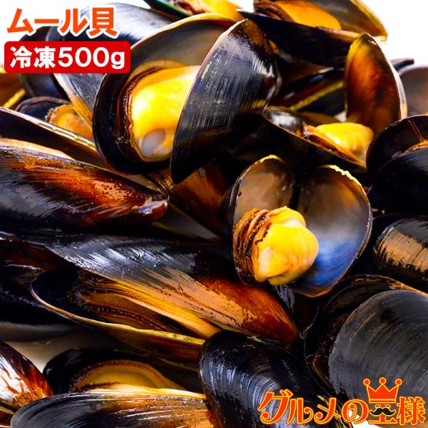 ムール貝（ボイル・殻つき・５００ｇ）【鍋 パスタ パエリア 香草焼き ワイン ワイン蒸し イタリアン スパニッシュ 通販 ギフト 築地市場】【商品説明】高級冷凍品　特選ボイルムール貝（両貝）５００ｇ【原材料名】殻付きムール貝（ボイル・冷凍）...