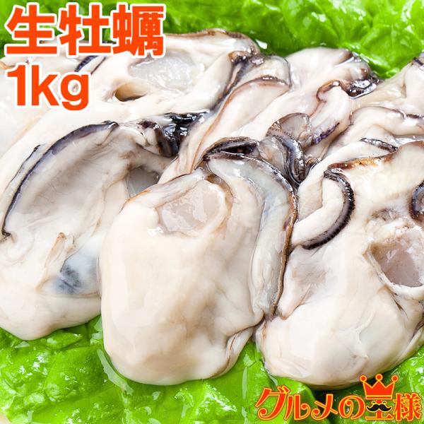 生牡蠣 １ｋｇ（冷凍時１ｋｇ 解凍後８５０ｇ・冷凍むき身牡蠣・生食用）冷凍なのに生食可！瀬戸内海産のプリプリ生牡蠣を是非一度。【冷凍生牡蠣】【かき】【カキ】【牡蠣】【カキフライ】【商品説明】冷凍むき身かき（生食用）【原材料名】牡蠣【原産地名...
