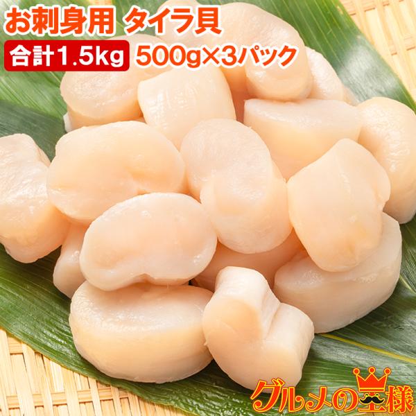 【商品説明】お刺身用タイラ貝【原産地/製造地】中国【内容量】500g×3・合計1.5kg【原材料】タイラ貝【賞味期限】パッケージに記載【保存方法】要冷凍−１８℃以下で保存。再冷凍はお避け下さい。【注意事項】※一度解凍したものを再び冷凍します...