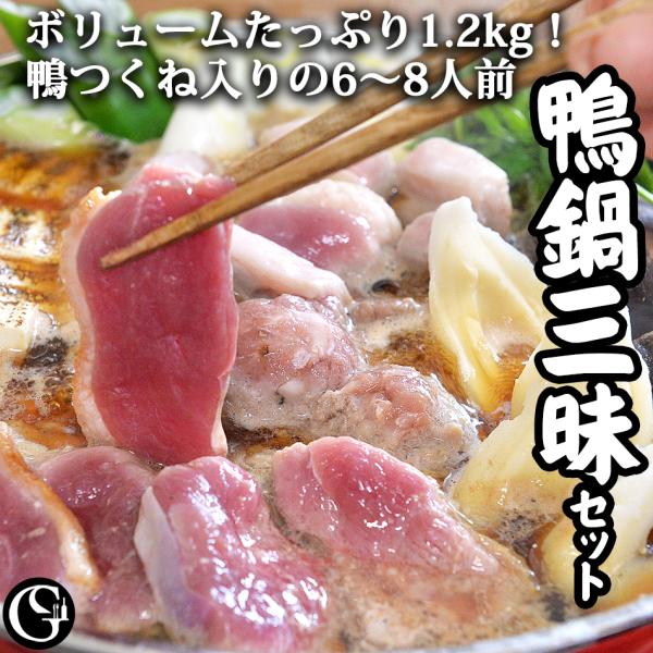 「鴨鍋三昧セット」はしっとりとした紅茶鴨のロース肉とこくのあるモモ肉、旨味のある鴨つくねの3種類のお肉を合わせて1.2kg以上のボリュームです！（3〜4名なら2度お楽しみいただけます。）「紅茶鴨」は、マレーシア産のチェリバリー種鴨を使用し、...