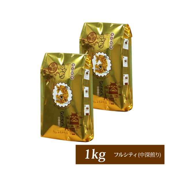 プレミアムブレンド珈琲豆たっぷり約100杯分入。この珈琲豆【しゃちブレンド】は、試行錯誤の末、ようやく納得する味に辿り着いた情熱の結晶ともいえる自信作です。パプアニューギニア産の中でも良質なもののみを贅沢に使用し、少し深めのフルシティロース...