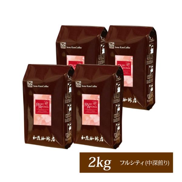 プレミアムブレンド珈琲豆たっぷり約200杯分入。■プレミアムブレンド【ルビー・アロマ】/500g入袋×4袋ブラックベリーのような甘酸っぱさとドッシリとしたコクのハーモニーが絶妙。気品のある甘くフルーティーな後味が、とても優雅な気分に浸らせて...