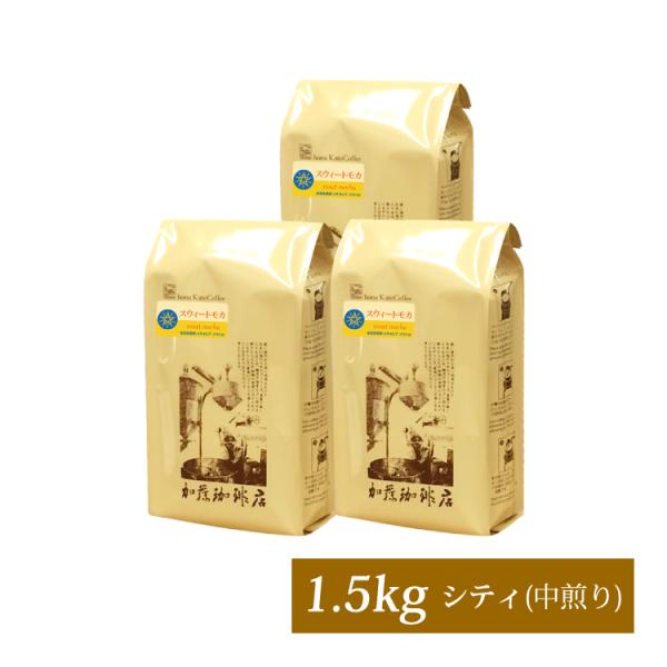 内容量：1.5kg（500g入袋×3袋でのお届けとなります。）モカコーヒーの良さを最大限に活かして上品なブレンドに仕上げました。酸味と苦みが調和した甘みを感じる味わい。良質のエチオピアモカを60％使用した華やかな香りをどうぞ。香り：★★★★...