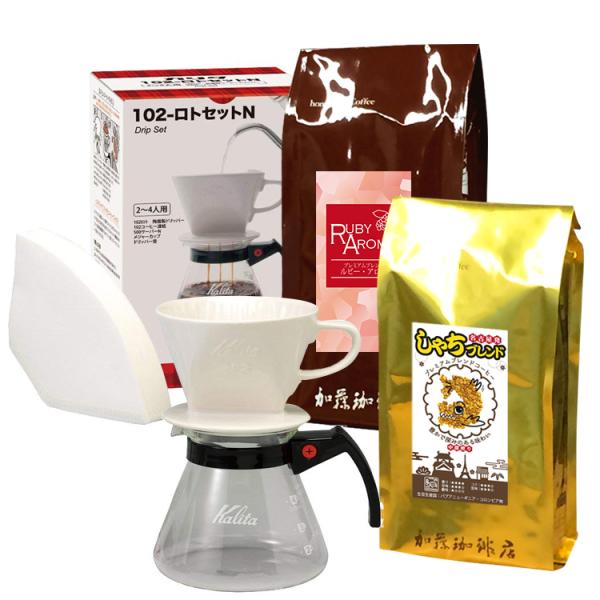 届いたその日からペーパードリップで珈琲が楽しめるセットです。■カリタドリップセット/102-ロトセットN（2〜4人用陶器製ドリッパー、102濾紙 、500ccサーバー、メジャーカップ、ロト受け）■プレミアムスペシャルティブレンド【しゃちブレ...