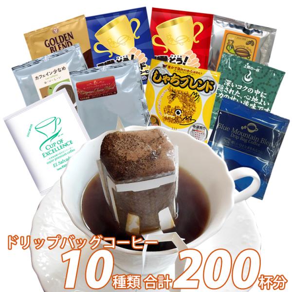 人気の高い珈琲豆4種類と定番の3種類、勝とうブレンド2種類、カップオブエクセレンス受賞豆、合わせてなんと10種類をドリップバッグコーヒーにしちゃいました♪各20袋合計200袋入り。■プレミアムブレンド「しゃちブレンド」ドリップバッグコーヒー...