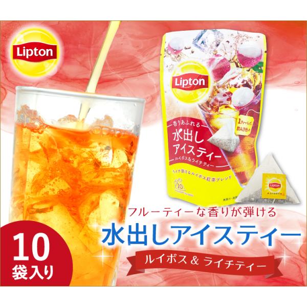 瞬間からあふれる爽やかな香りとさっぱりとした味わい。一口飲めばライチのフルーティーな香りが弾ける、水出しアイスティー。内容量：1個(28g) 10バッグ入り原材料名：ルイボス（南アフリカ共和国）、紅茶（ケニア）/香料賞味期限：製造日より25...