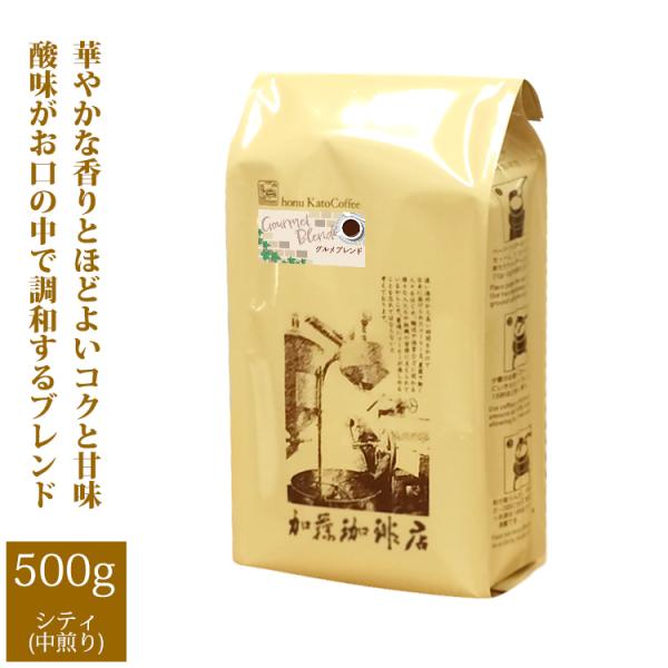 内容量：500g店長真っ青！！こんなに安くていいの？！超大好評！スーパー等で売っているものよりワンランク上の珈琲です。市場価格で500g1995円以上はします。しかも焼きたて挽きたてでお届けします。一味違います！