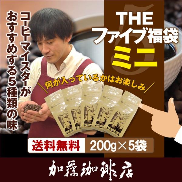 コーヒーマイスターオススメの味が合計約100杯分1kg入った福袋登場。ご注文の度にマイスターが5種類のコーヒー豆を各200g、必ずQグレード豆を2種類以上を入れて合計5袋詰め込みます。価格よりも鮮度にこだわる方やいろんな味を楽しみたい方、何...