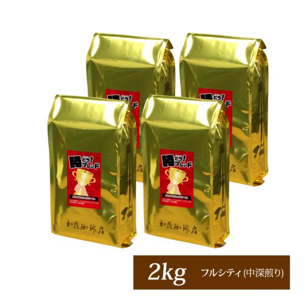 内容量：2kg（500g入袋×4袋でのお届けとなります。）どっしりとした深みのあるコクと甘み、後味に感じるスパイシーな苦みが特徴のプレミアムブレンドコーヒーです。飲みごたえたっぷりです。香り：★★★☆コク：★★★☆甘味：★★★☆苦味：★★☆...