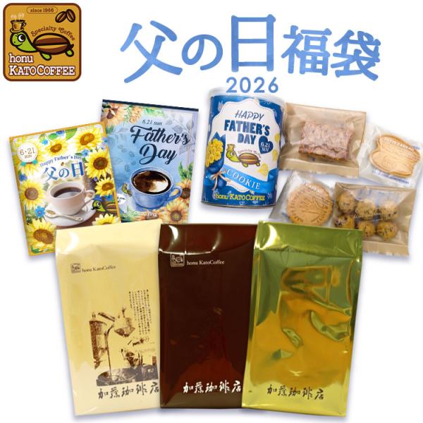 6月21日（日）は父の日です。日頃の感謝の気持ちとともに、珈琲一杯の幸せを届けませんか？限定；ファーザーブレンドを含む、当店厳選の全14種類からお父様のお好みに合わせてお選び頂けますホッと一息♪　日頃の疲れを癒して頂きましょう！■選べる珈琲...