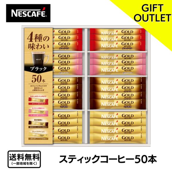 ※アウトレット商品につき、熨斗掛けや手提袋の添付対応及び領収書の発行はいたしかねます。【品名】レギュラーソリュブルコーヒー:N35-CBS【原材料名】コーヒー豆（輸入）【内容量】ネスカフェゴールドブレンドスティックブラック30g(2g×15...
