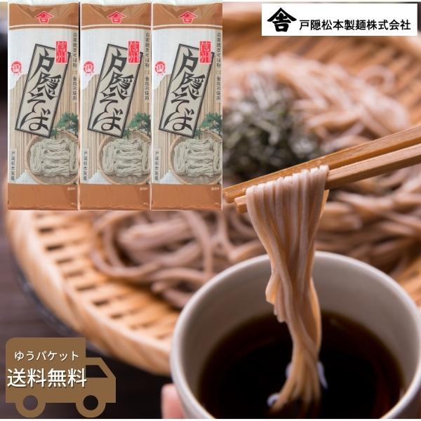 自家製粉したそば粉を使用した戸隠そば。食塩を使用していないので蕎麦湯も美味しくお飲みいただけます。【原産地】長野県【内容量】200g×3袋【賞味期限】製造日より1年【アレルギー特定原材料（義務7品目）】小麦・そば（本製品工場ではやまいもを含...