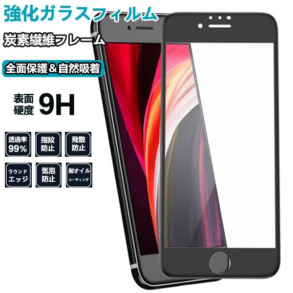 強化ガラススマホ 保護ガラス iPhone 液晶保護フィルム ガラスフィルム 指紋防止 キズ防止 強化ガラスフィルム 画面保護スマホフィルム ■商品名：L-223-1　iPhone強化ガラス保護フィルム/全面保護■特典：保護フィルム2点購入...