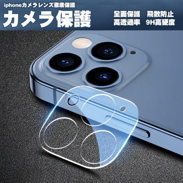 ■商品名：L-224-1　カメラレンズ保護フィルム強化ガラス『iPhone対応』■特典：カメラ保護フィルム2点購入で、もう1点プレゼント■商品仕様・製品構成：背面カメラレンズ用 カメラ強化ガラス保護フィルム本体（1枚）、ドライティシュー×1...
