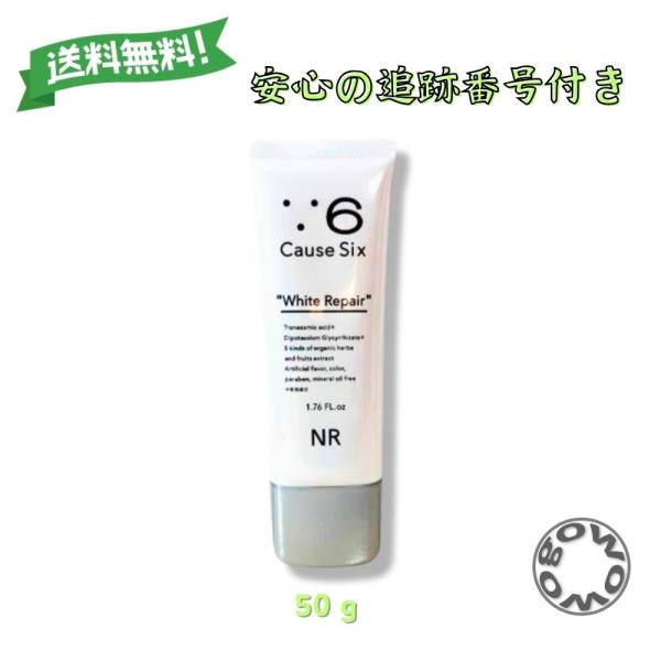 〇商品名：薬用コーズシックス ホワイトリペア◎内容量：50g●商品説明：シミ予防と美白に最適な薬用(医薬部外品)のエッセンスクリーム。気になる肝斑ゾーン〜目じりや頬だけでなく、アゴや手にも使用できます。〇商品区分：日本製/医薬部外品※購入時...