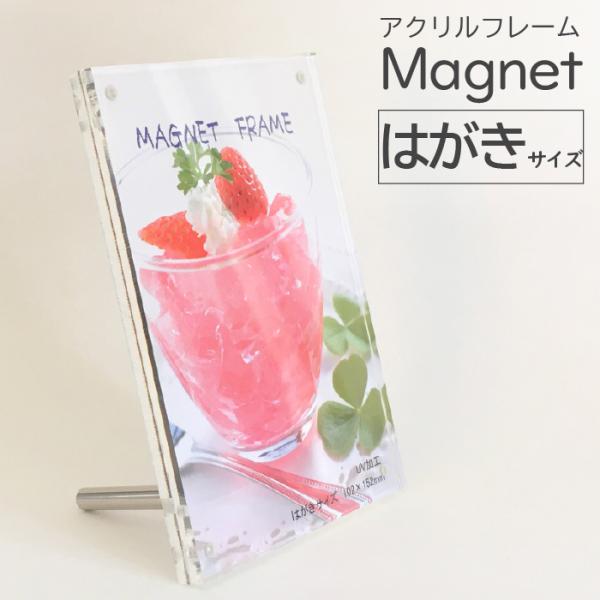 ポストカード ハガキ アクリル マグネット  フォトフレーム【サイズ】収納サイズ：102×152mm（ポストカード はがきサイズ）厚み：5mm/5ｍｍ【特徴】・アクリル板に写真を挟むタイプです。マグネットで写真を挟むので取り外しが簡単。・ス...