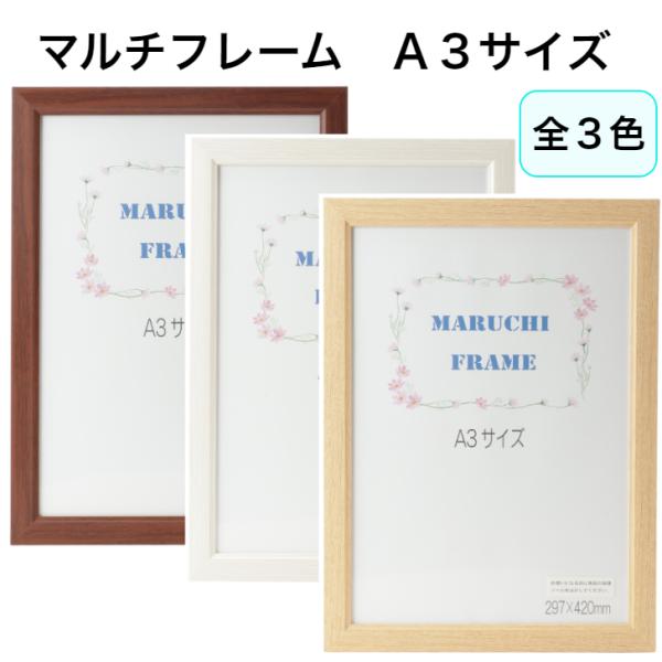 マルチフレーム A3サイズ 寄せ書き 卓上 軽量 ポスター 壁掛け専用【サイズ】内寸（収納サイズ）２９７×４２０ｍｍ（Ａ３サイズ）枠幅２５ｍｍ重量６７０ｇ【素材】PS樹脂製【カラー】ナチュラルブラウンホワイト全３色軽量で壁掛けに最適です。O...