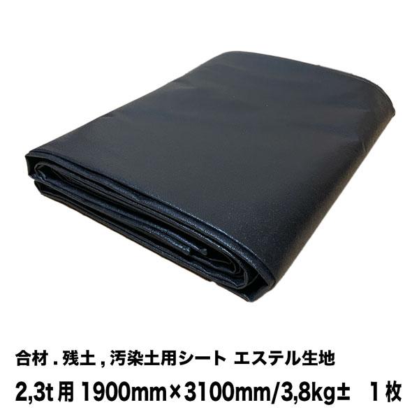 【発売日：2026年04月13日】古き良き時代の合材シート 漆黒(しっこく) エステル帆布生地幅：1900mm±　長さ：3100mm±  重さ：約3,8kg±　ハトメ10箇所（写真参照) アスファルト合材運搬には二重シートの上掛け用に使用さ...