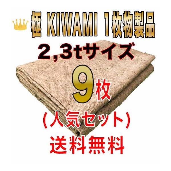 【発売日：2026年02月05日】古き良き時代の合材シート 極(KIWAMI) 麻 1枚物です。繋ぎはありません。幅：1900mm±30mm　長さ：3100mm±30mm 重さ：約3,5kg±　ハトメ無 主に二重シートの下掛け用に使用されま...