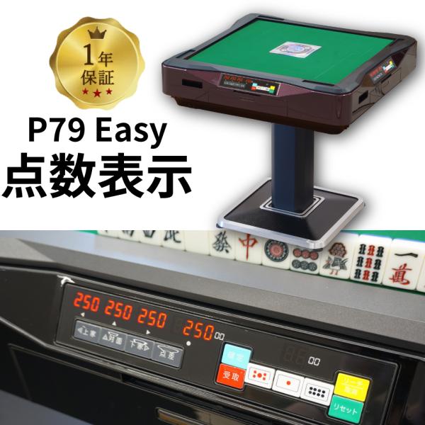 型式名 ：全自動麻雀卓 雀卓GR79Easy脚タイプ：ノーマル寸法等 ：約 W790mm ×D790mm ×H770mm牌のサイズ ：約 28mm ×21mm ×16.5mm天板のサイズ：約 63cm×63cm電源 ：50HZ/60HZ （...