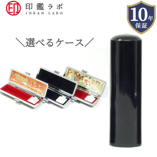 ●印鑑サイズ 直径10.5mm×長さ60mm（認印に） 直径12.0mm×長さ60mm（認印・銀行印に） 直径13.5mm×長さ60mm（銀行印に） 直径15.0mm×長さ60mm（銀行印・実印に） 直径16.5mm×長さ60mm（実印に）...